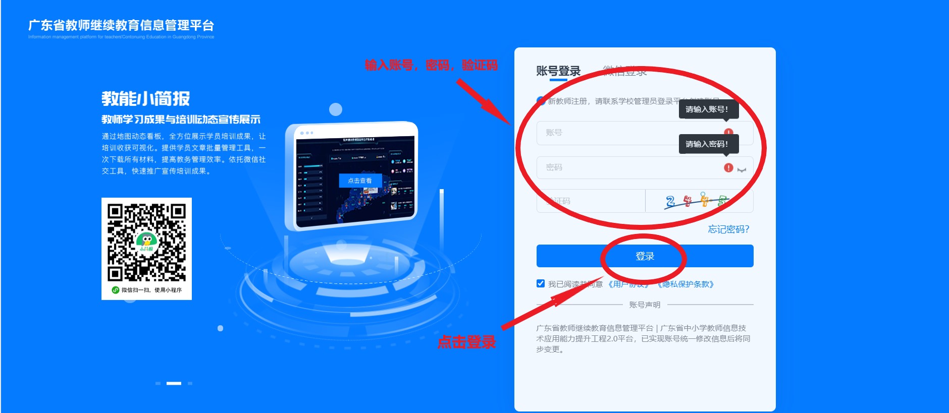 2024年广东省教师继续教育信息管理平台公需课学习指南